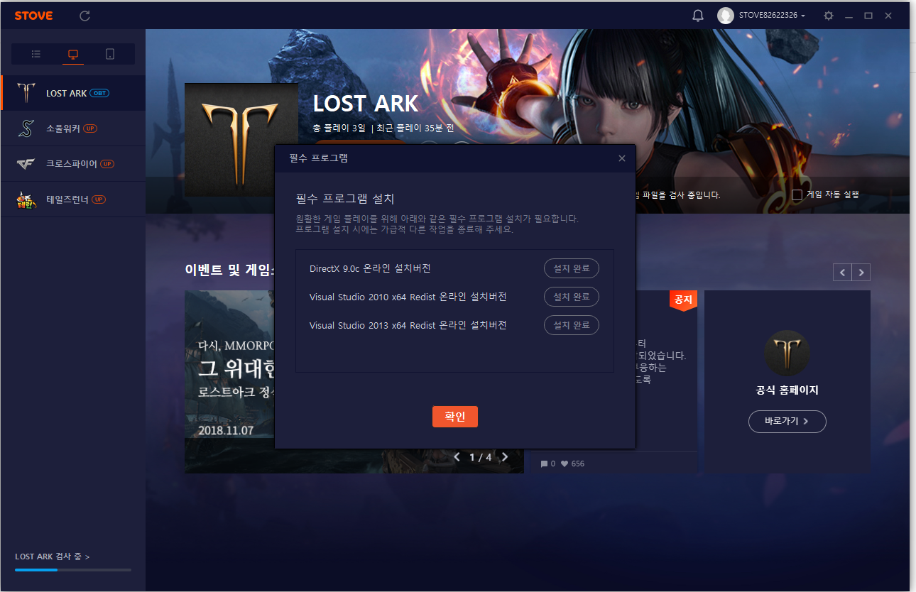 게임 실행이 안됩니다 d3d9 | 로스트아크 - Q&A게시판