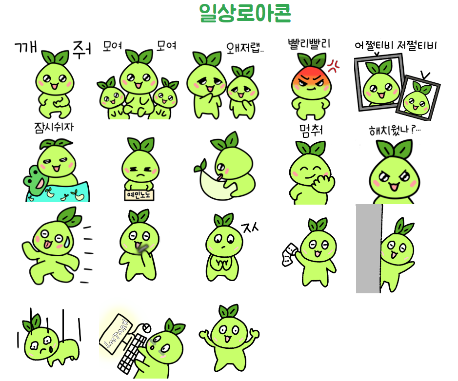 [이모티콘]일상 로아콘 | 로스트아크 - 공모전게시판