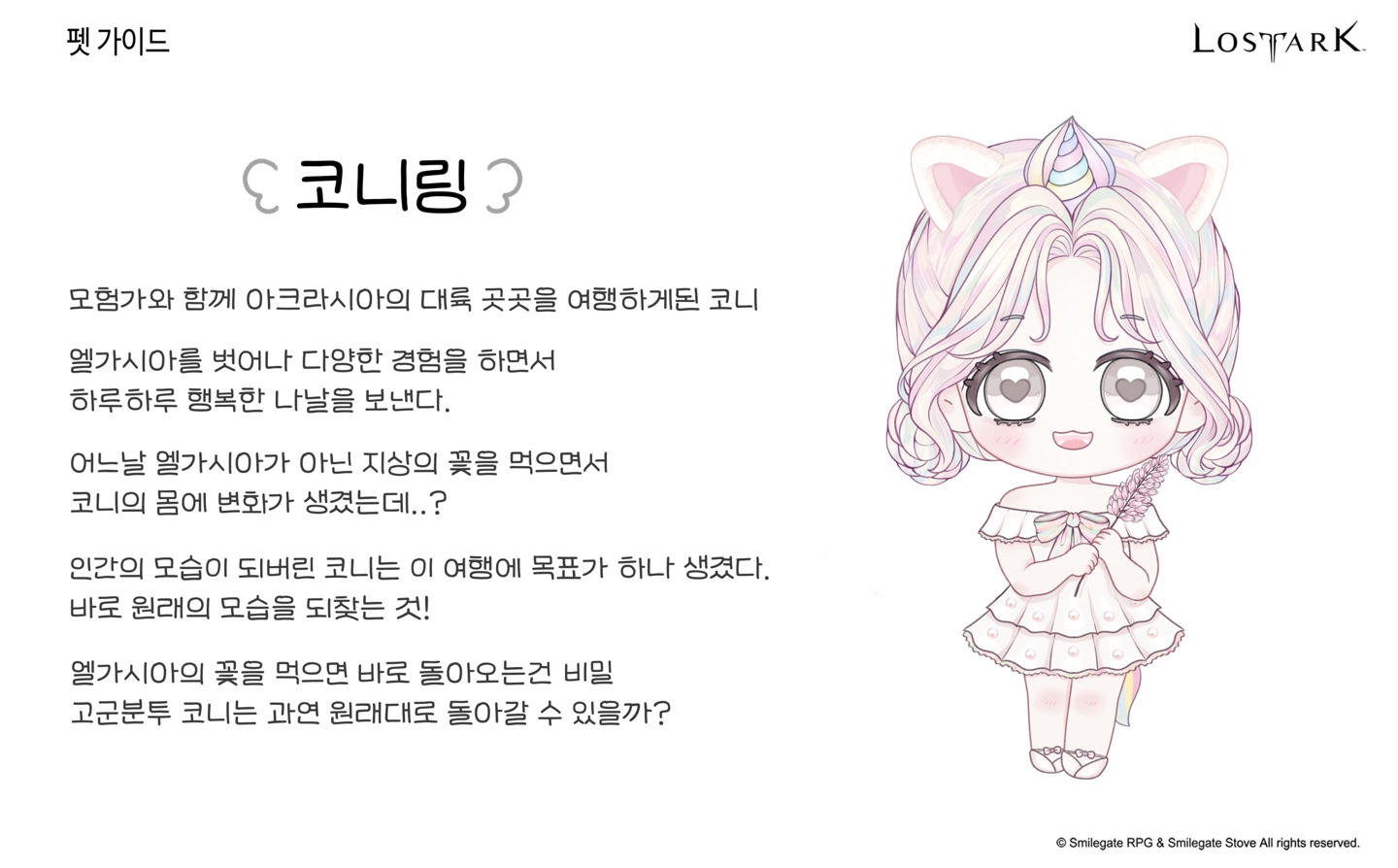 코니링 로스트아크 공모전게시판