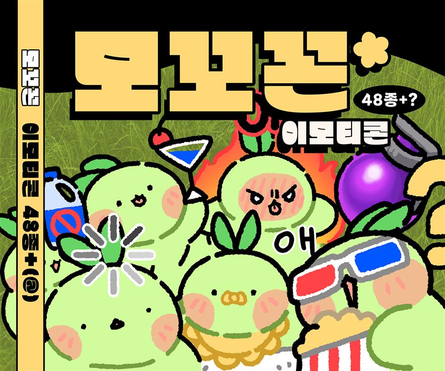 [이모티콘]쑥코콘 | 로스트아크 - 공모전게시판